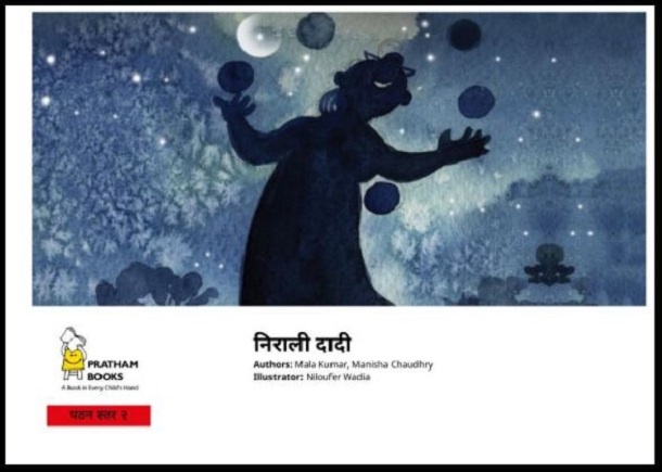 निराली दादी | Nirali Dadi | माला कुमार | Mala Kumar